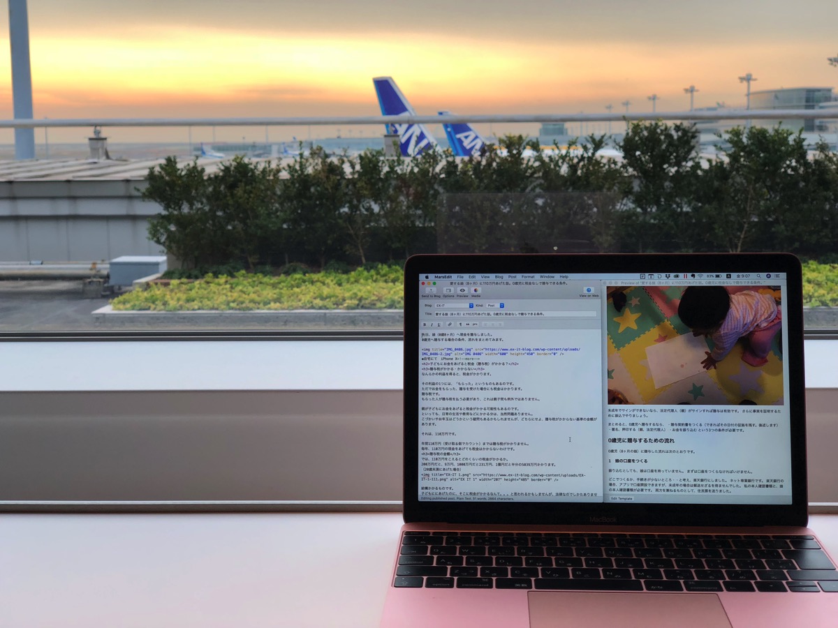 MarsEdit 4の使い方。MacでWordPressブログを快適に書くために6000円出すメリット。 | 独立を楽しくするブログ